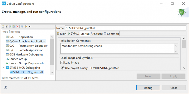 STM32CubeIDEでprintf【Semihosting編】 – ゆっきぶろぐ